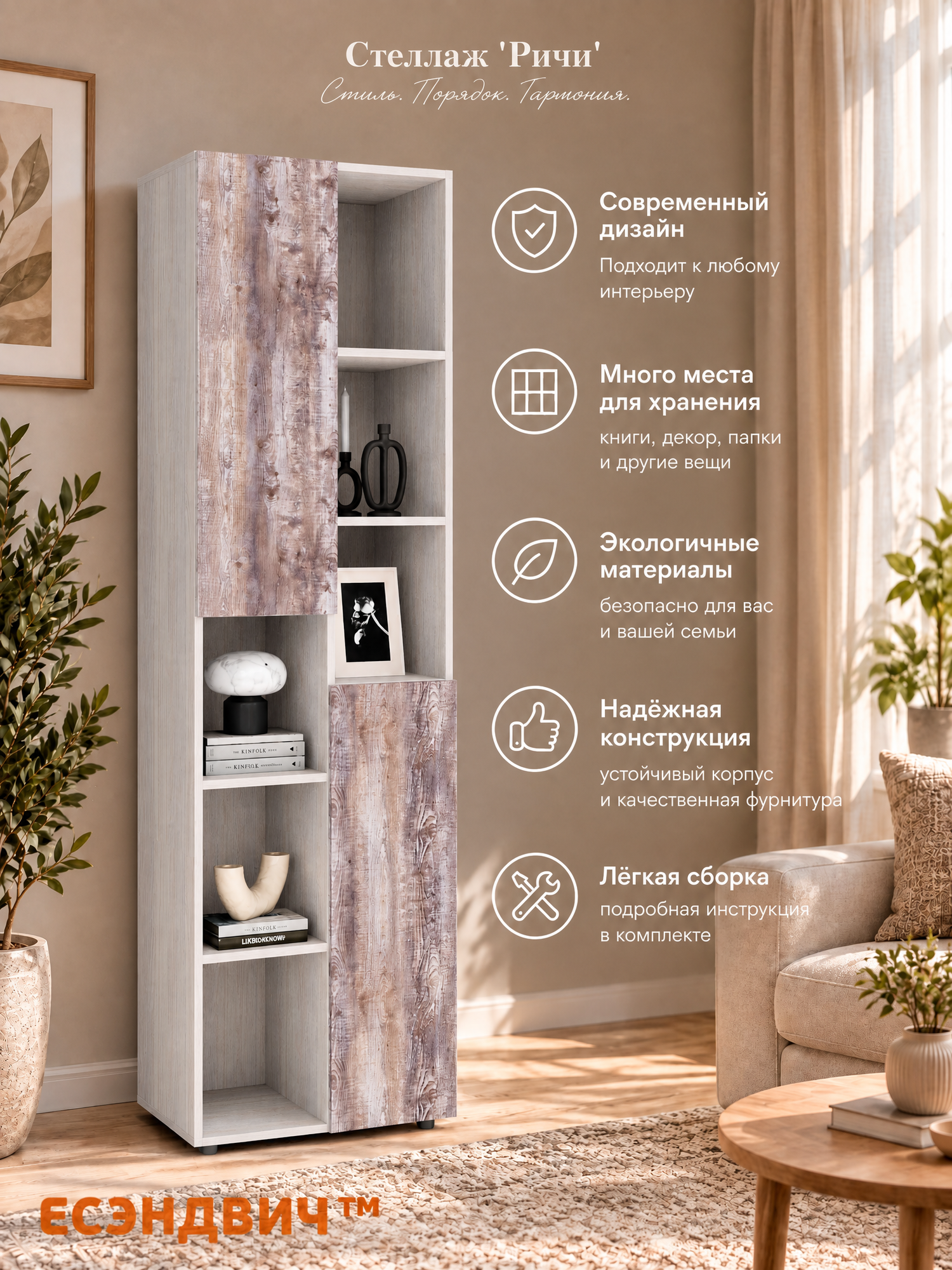 Есэндвич Ричи Стеллаж с дверцами (Анкор белый/Бетон пайн экзотик) 60х193х40 см