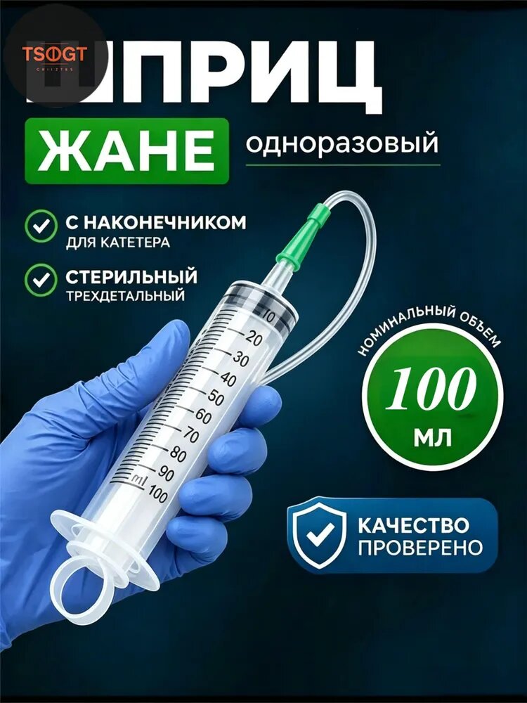 Шприц пластиковый усиленный с мягкой трубкой для клизмы