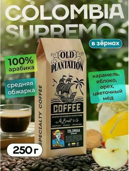 Кофе растворимый Old Plantation Кофе зерновой 100% арабика 250гр Колумбия Супремо