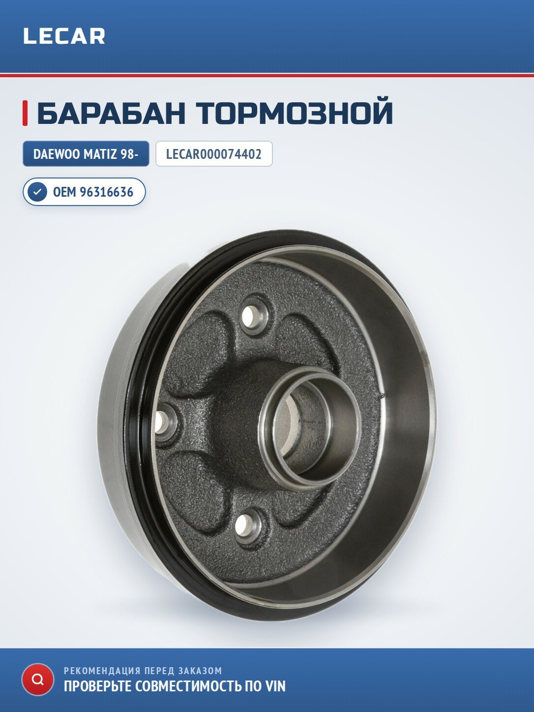 Барабан тормозной LECAR LECAR000074402
