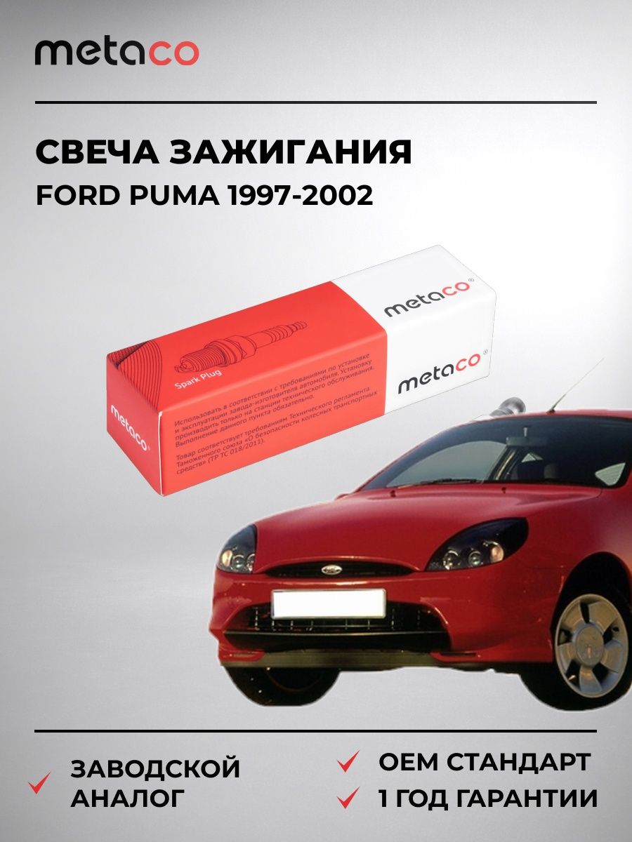 Свеча зажигания METACO 6904025 Форд Пума Ford Puma 1997-2002