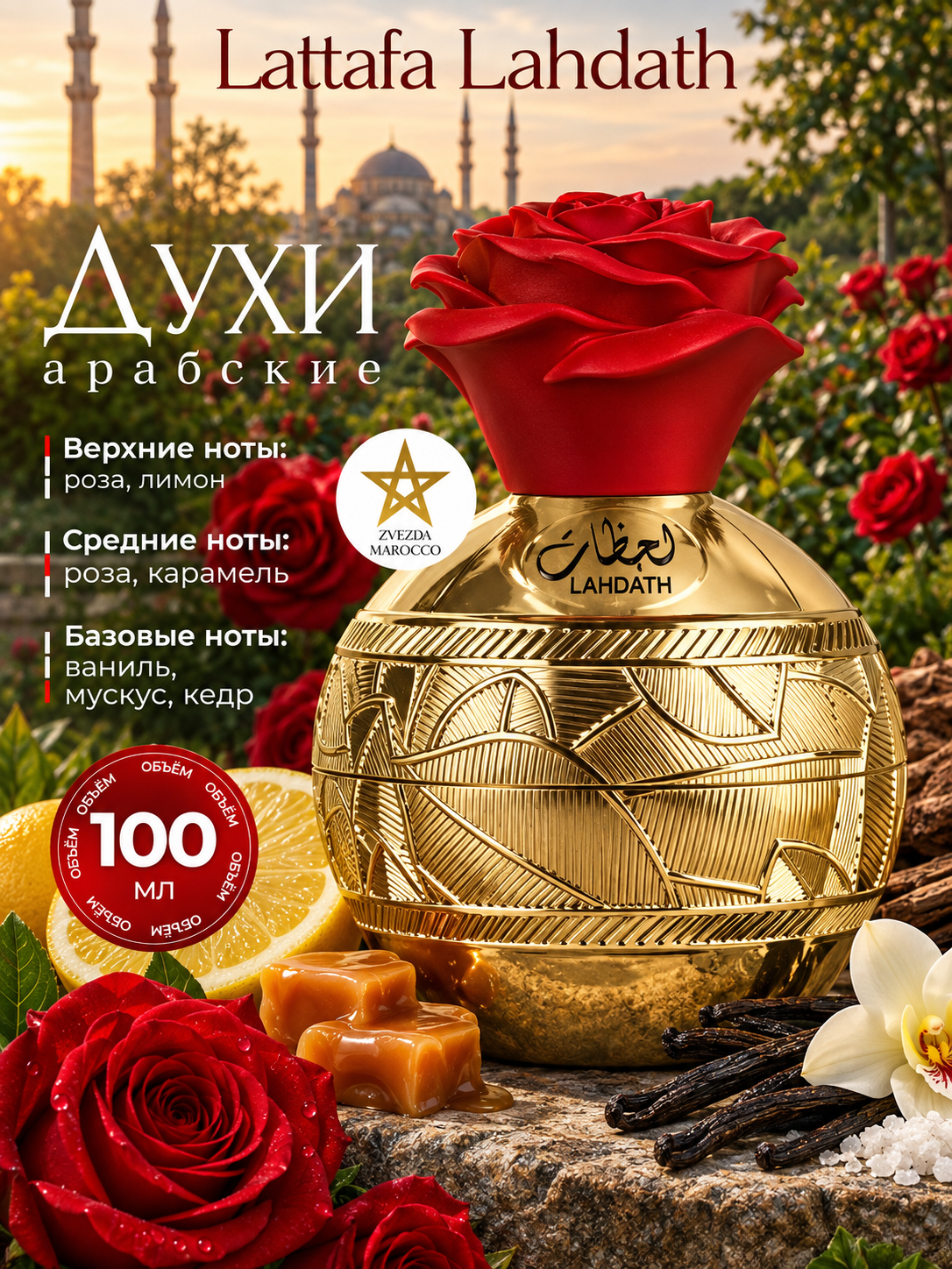 Арабские духи Lattafa Lahdath Лахдат , унисекс, цветочный, древесно-мускусный, 80 мл