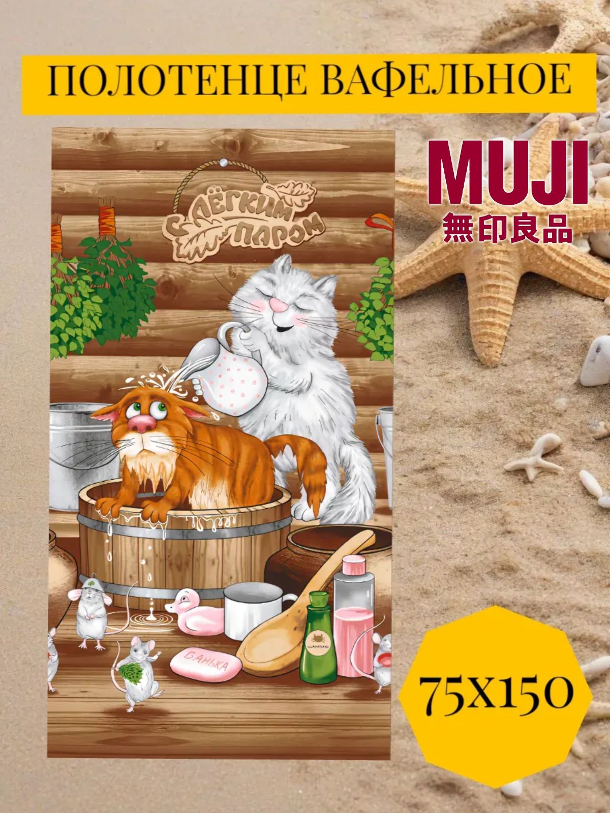 MUJI Полотенце банное 75x150 см, хлопок, коричневый, 1 шт