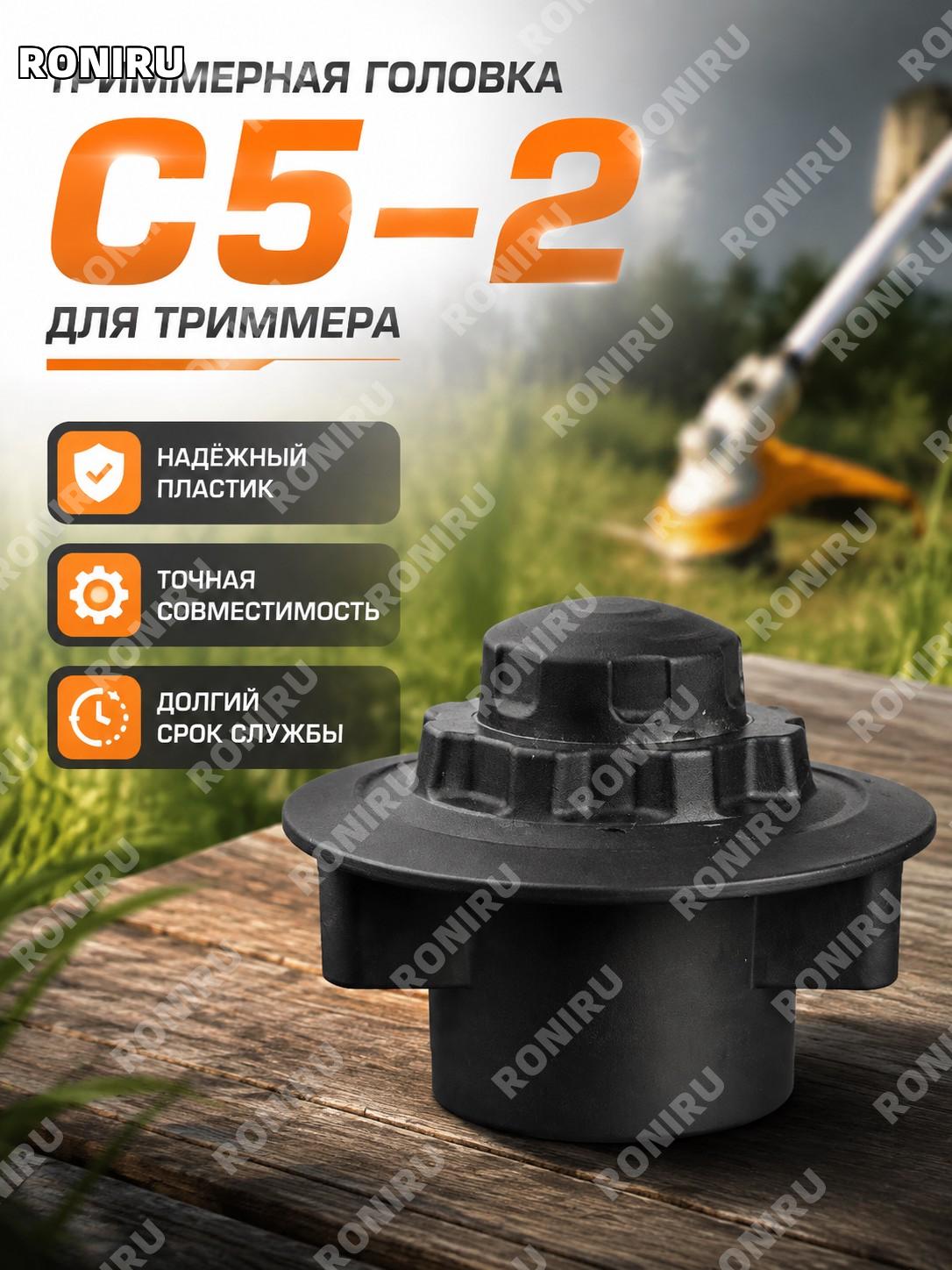Триммерная головка C5-2 для STIHL FS38 FS45 FSE60 FS50 4006 710 2103, сменная насадка для ухода за участком сад