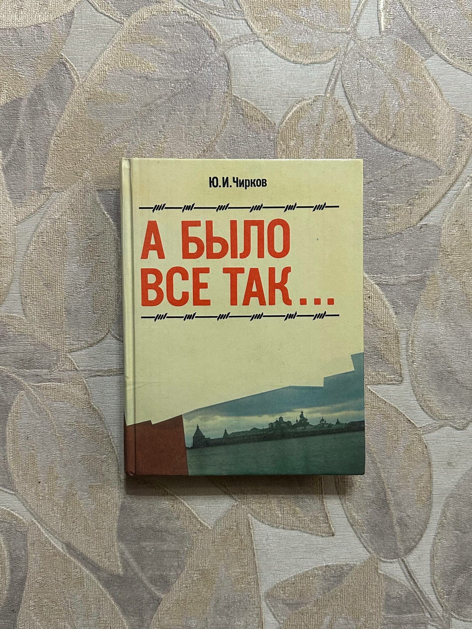 А было все так.