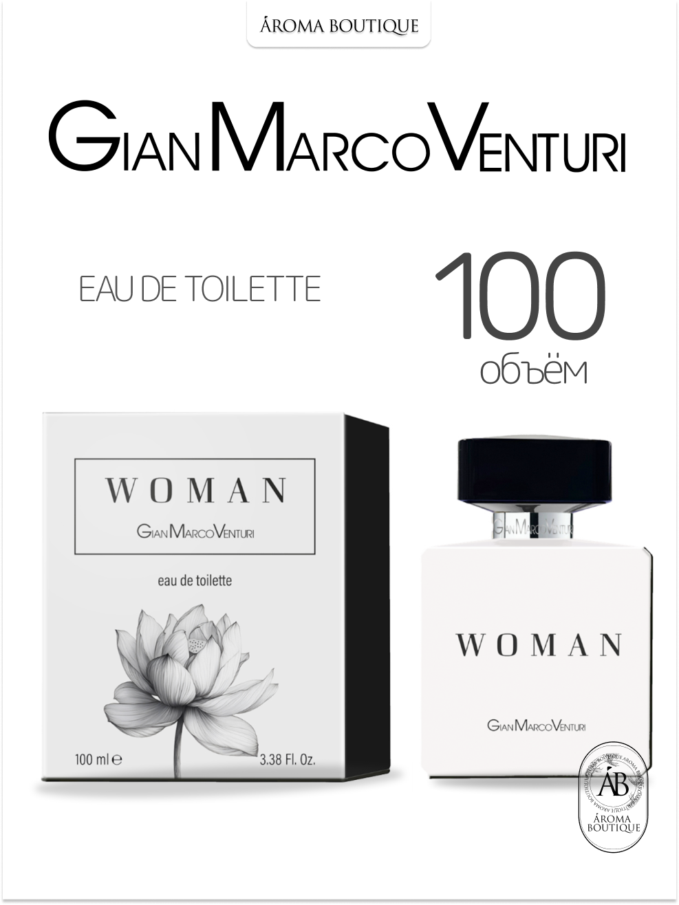 Туалетная вода Gian Marco Venturi "Woman" женская, цветочная 100 мл
