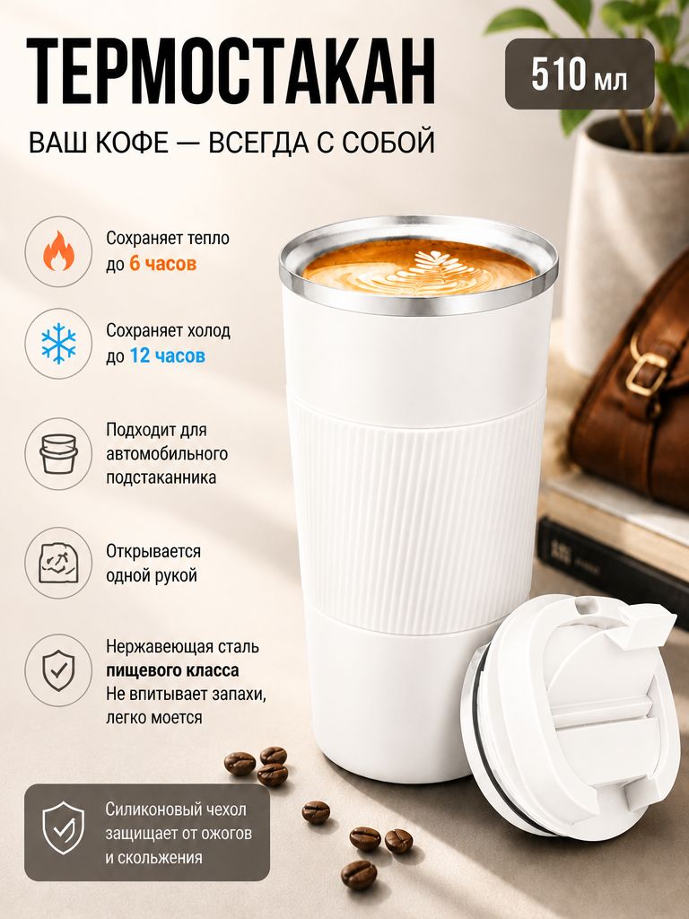 Автомобильный термос для кофе объемом 510 мл, из пищевой нержавеющей стали, герметичный и непроливаемый