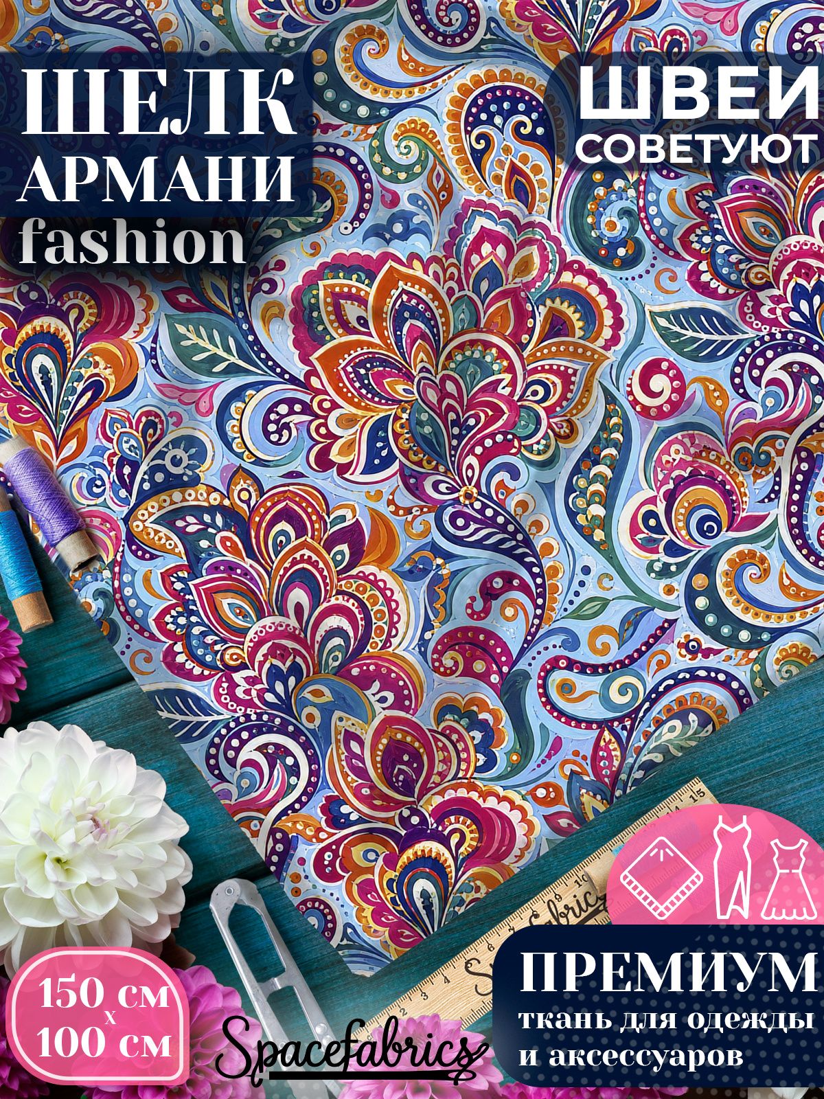 Ткань для шитья шелк Армани, искусственный атлас шелк для костюмов, платьев, юбок с принтом Мехенди
