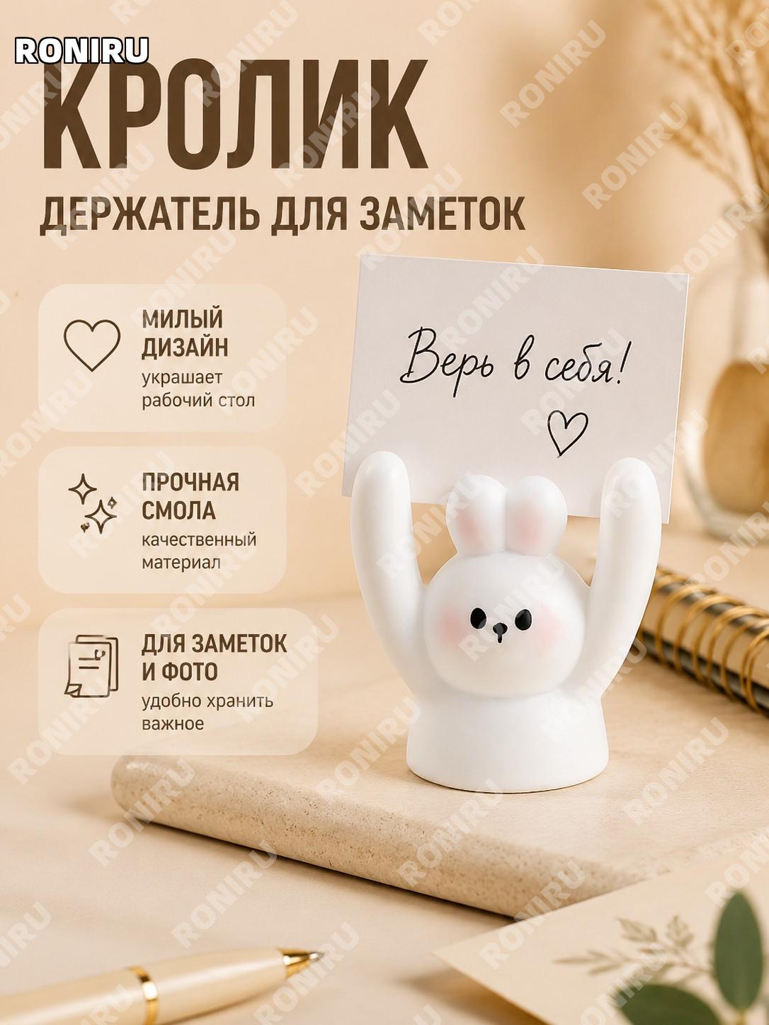 Держатель записок кролик из смолы, мотивационная карточка, держатель фото и визиток для стола, настольный декор