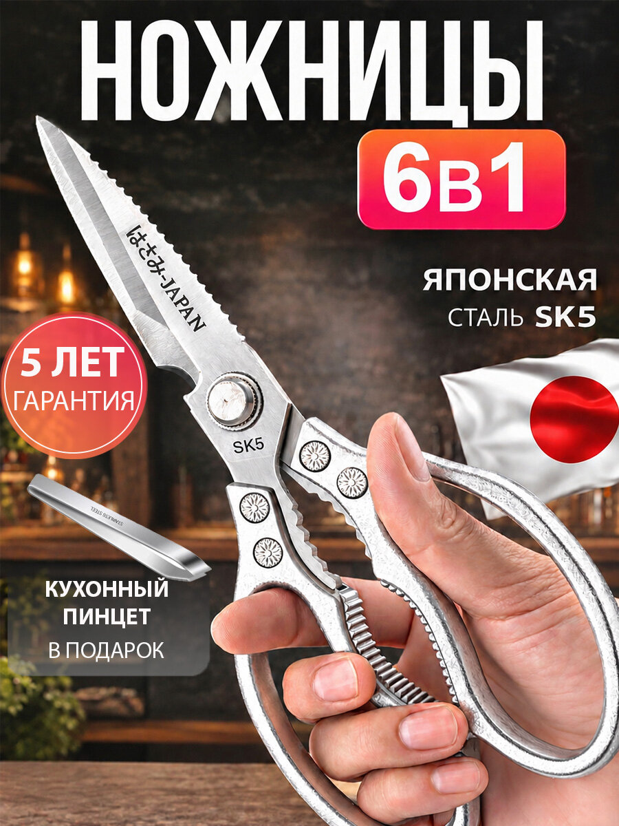 Ножницы кухонные универсальные KLEMITI Premium для разделки рыбы и птицы