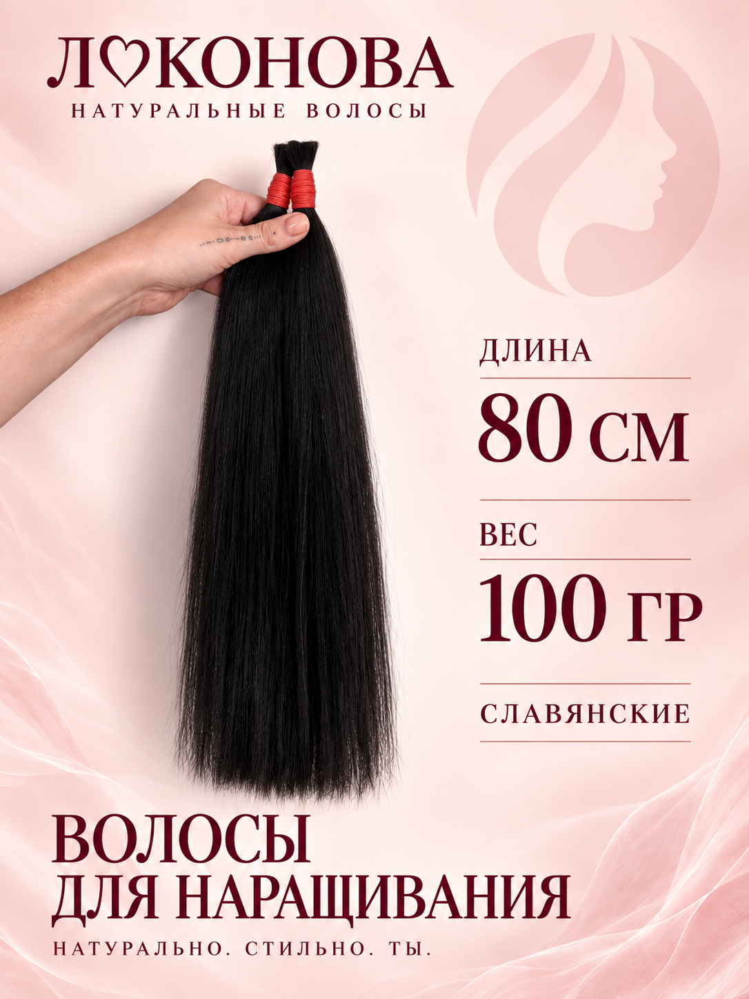 Натуральные волосы для наращивания, срез, чёрный, 80 см, 100 г, прямые