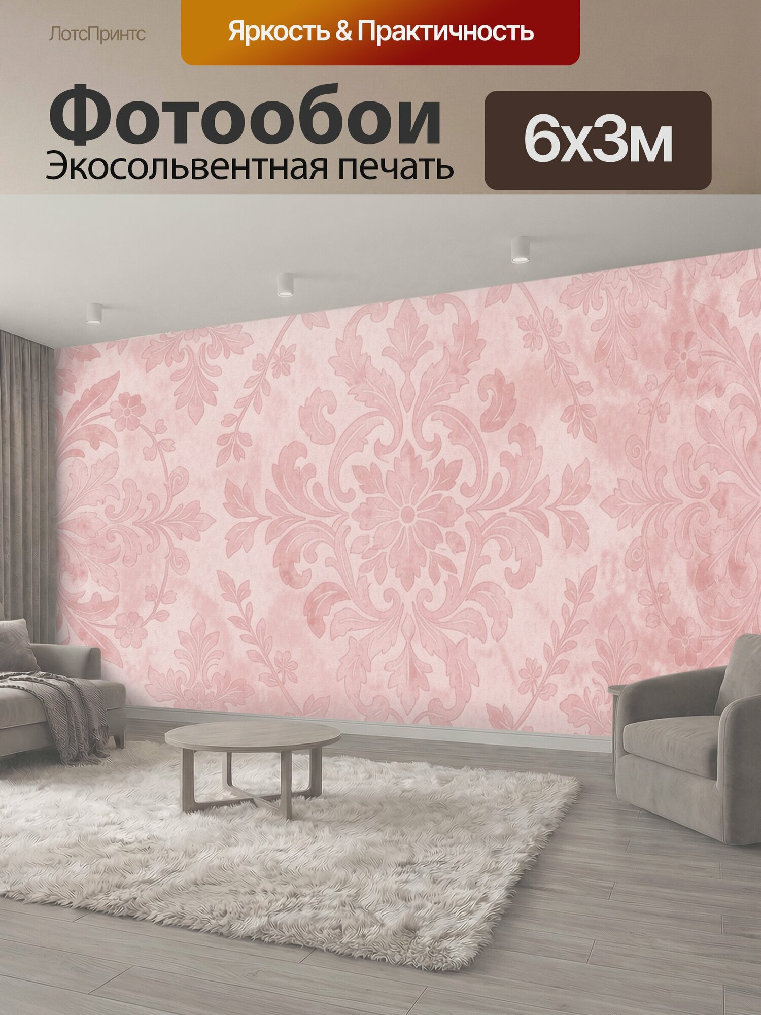 Фотообои "Розово-пудровый цветочный барокко-орнамент. Узор в духе барокко: симметричный растительный орнамент с крупным цветочным медальоном и." 600x300 см. экосольвентная печать