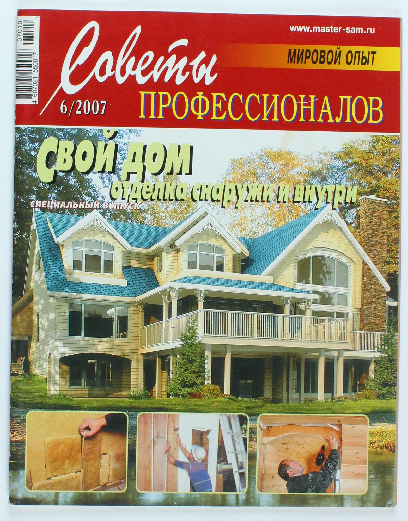 Букинистический журнал Советы Профессионалов, 06/2007