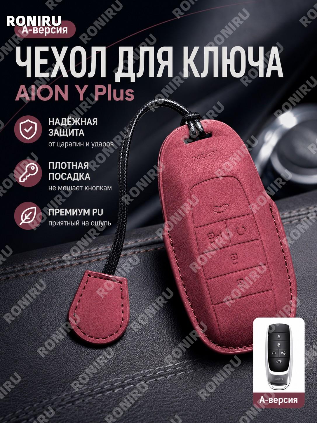 Чехол для ключа A款 бордовый с ремешком PU для автомобильного ключа версия A аксессуар для ежедневного использования