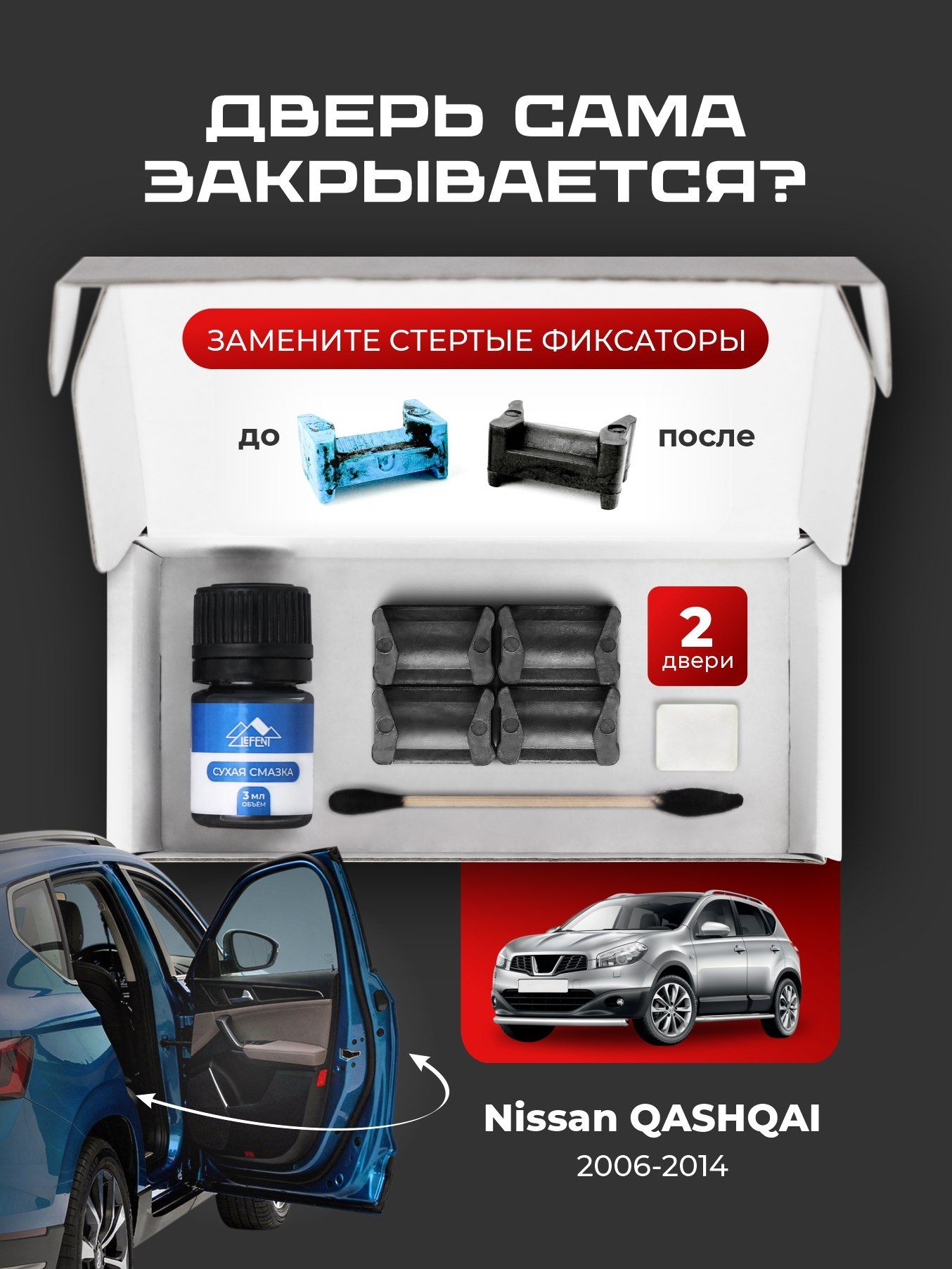 Ремкомплект ограничителей на 2 двери Nissan QASHQAI (I) 1 поколения, Кузов J10 - 2006-2014. Комплект ремонта фиксаторов Ниссан, Нисан Кашкай Кошкай
