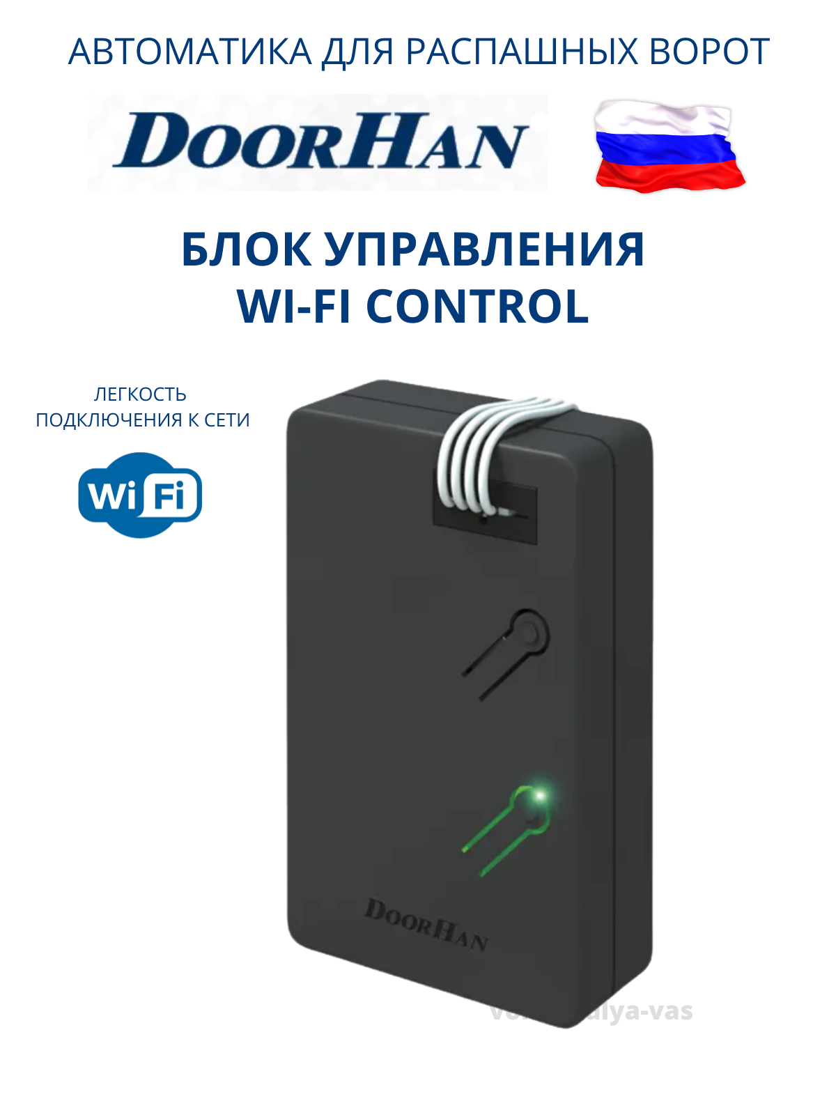 Блок управления WI-FI CONTROL ДорХан Автоматика для ворот