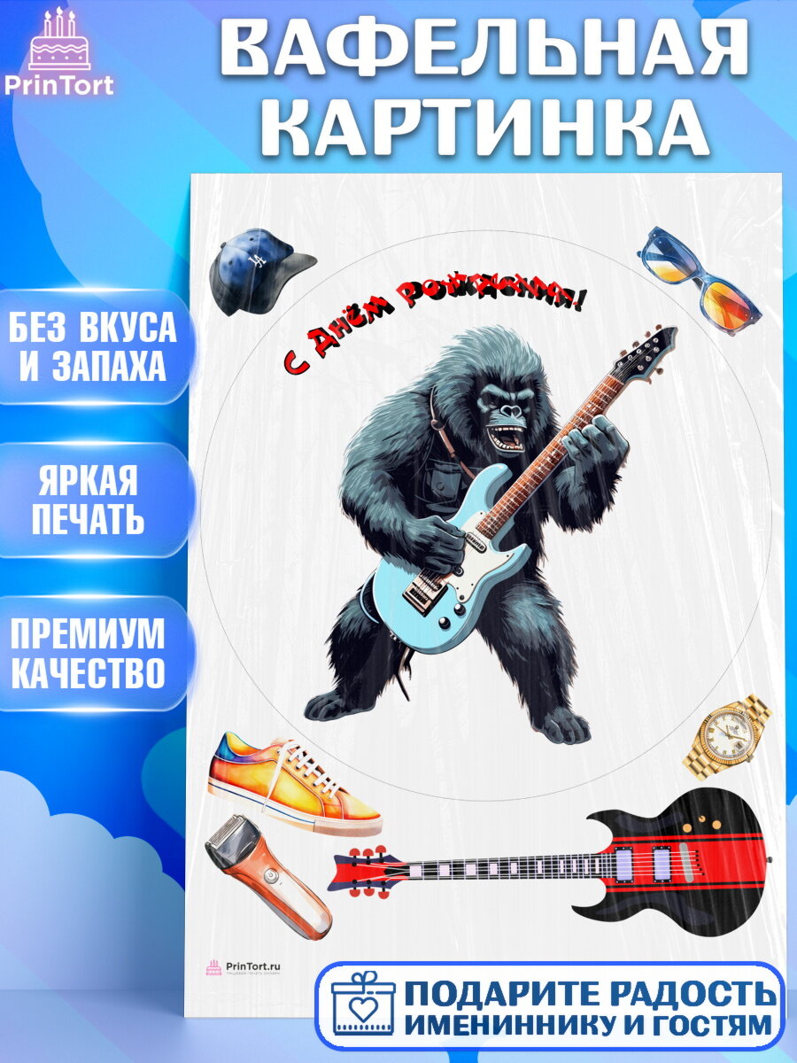 Вафельная картинка для торта Гитара. Украшения для торта мужчине на День Рождения. Декор для выпечки PrinTortPT117009