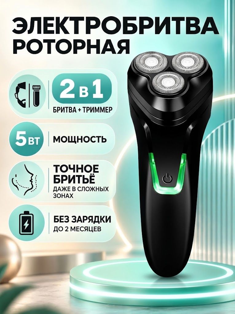 Электробритва электрическая бритва, черный, Артикул: 5750827032