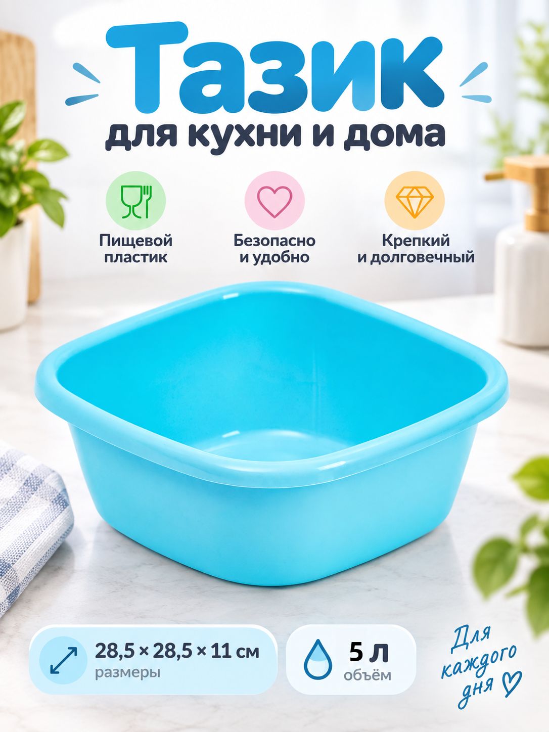 Таз 5 л пластик 1 шт, Артикул: 5210094966, Цвет: Синий, Тазы хозяйственные