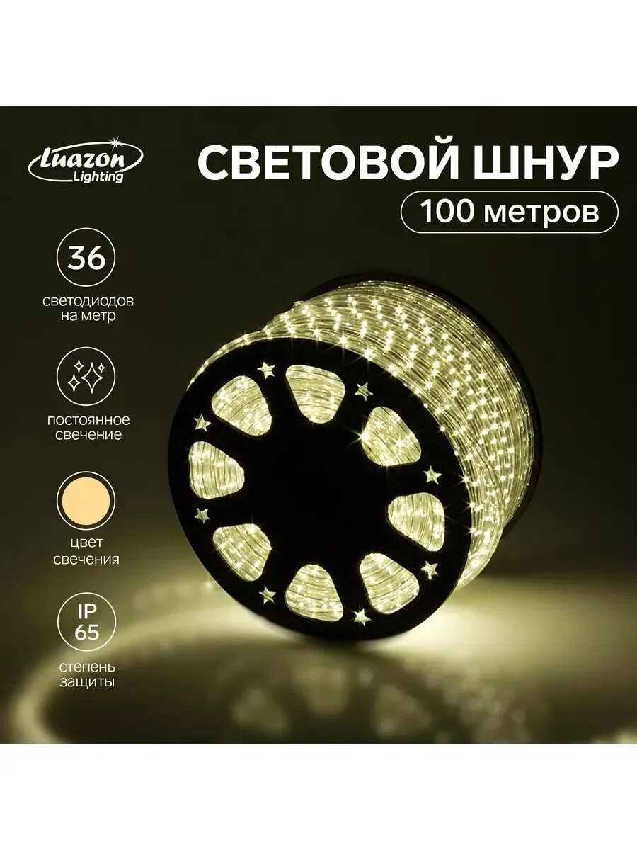 Световой шнур Luazon Lighting 13 мм, IP65, 100 м, 36 LED/м,