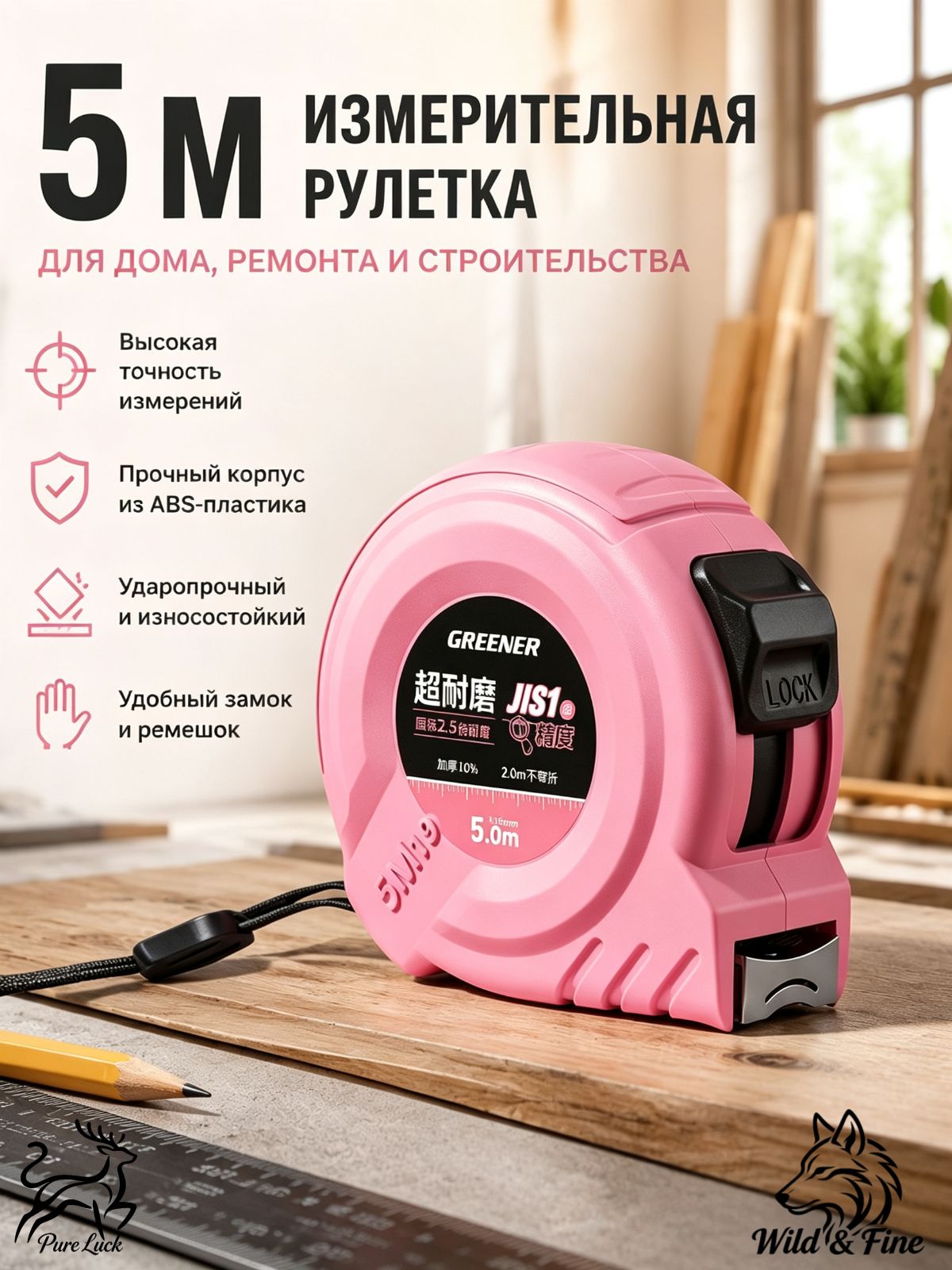 Измерительная рулетка Бытовая 5м x 19мм