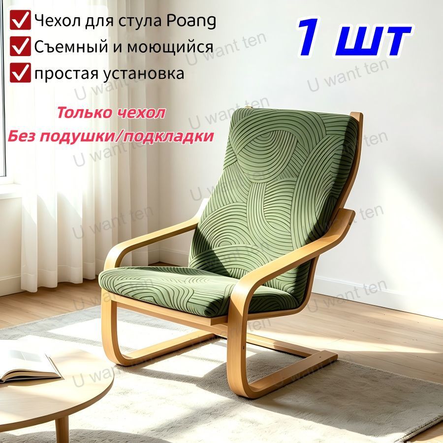 Чехол на мебель для подушки кресла 123x50 см геометрический зеленый