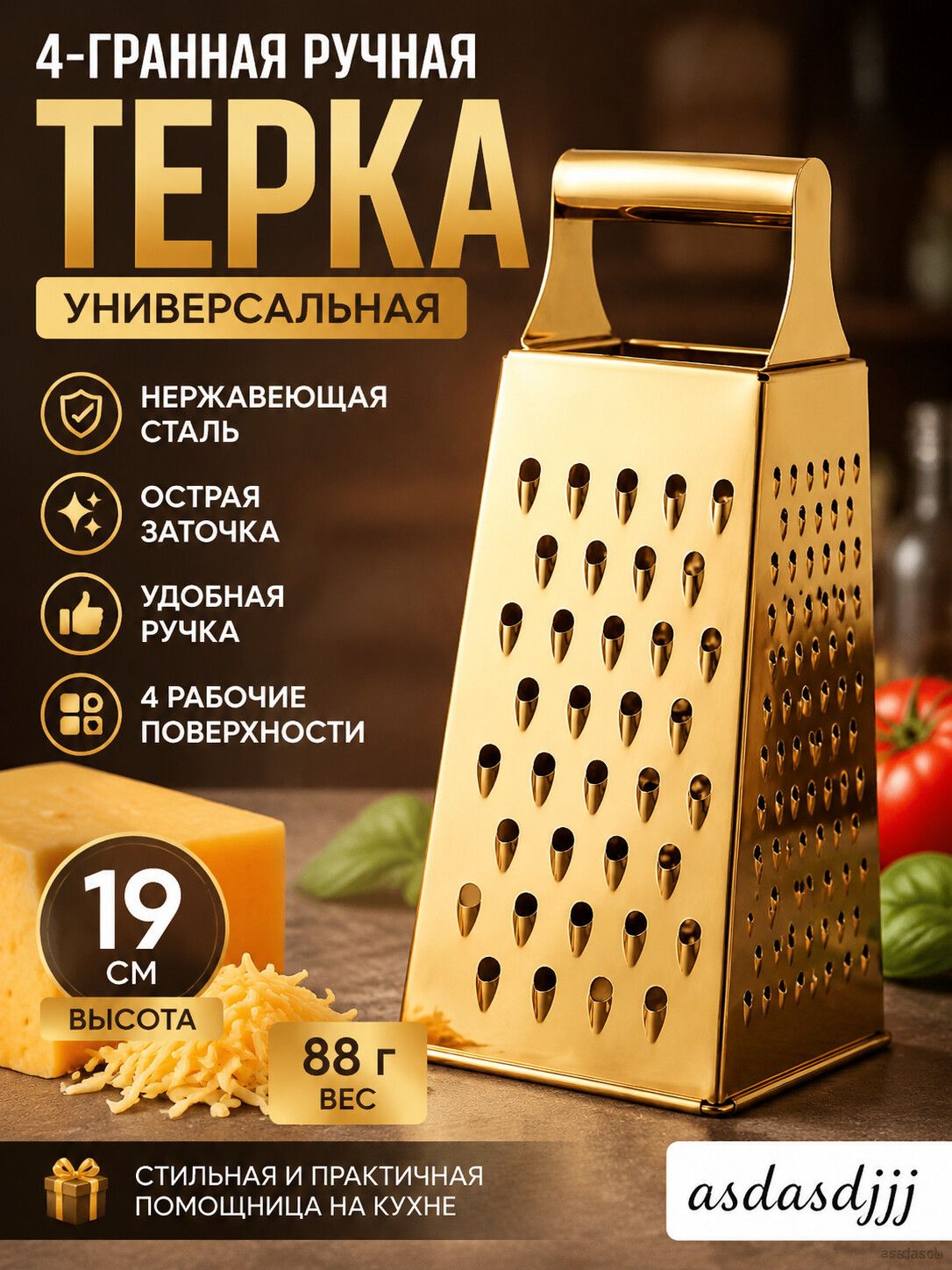 4-х гранная ручная овощерезка-терка для овощей, фруктов, сыра, рыбы золотистая