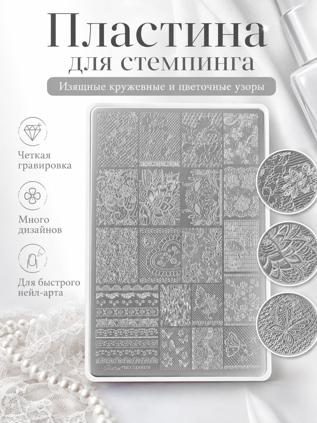 Пластина для стемпинга ногтей, винтажные кружевные текстуры, цветы и бабочки, трафарет из нержавеющей стали