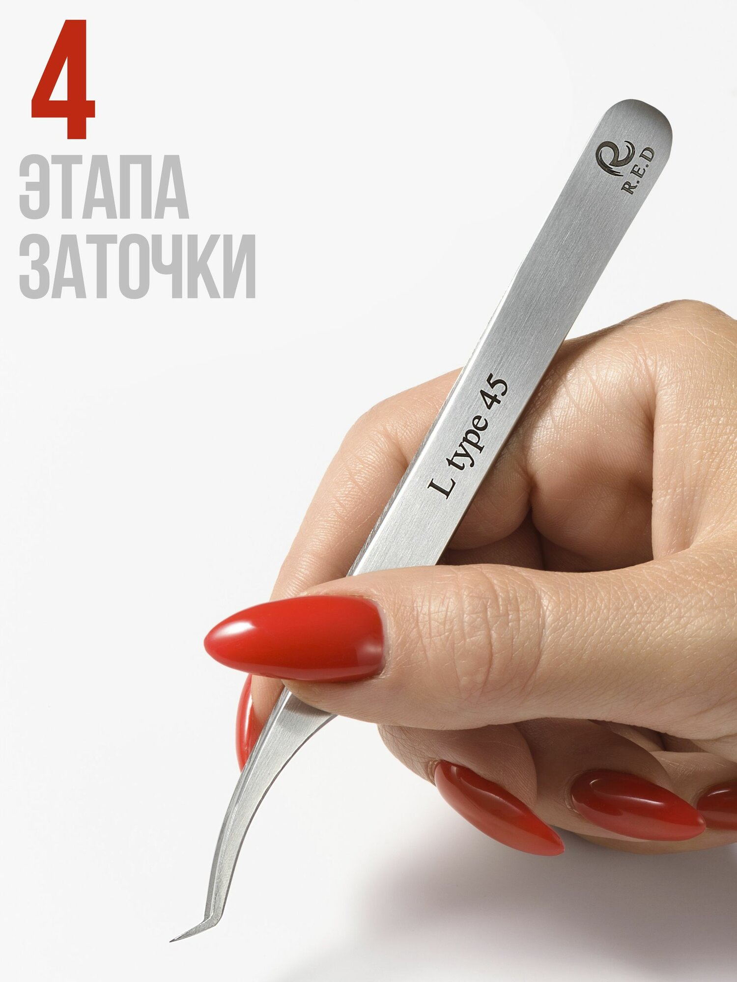 Пинцет для наращивания ресниц L Type 45 RED