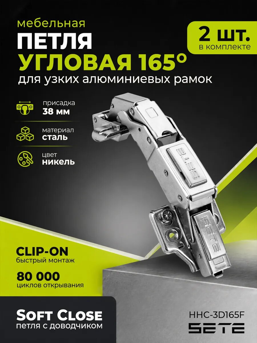 Петли угловые 165° с доводчиком для алюминиевой рамки 2 шт