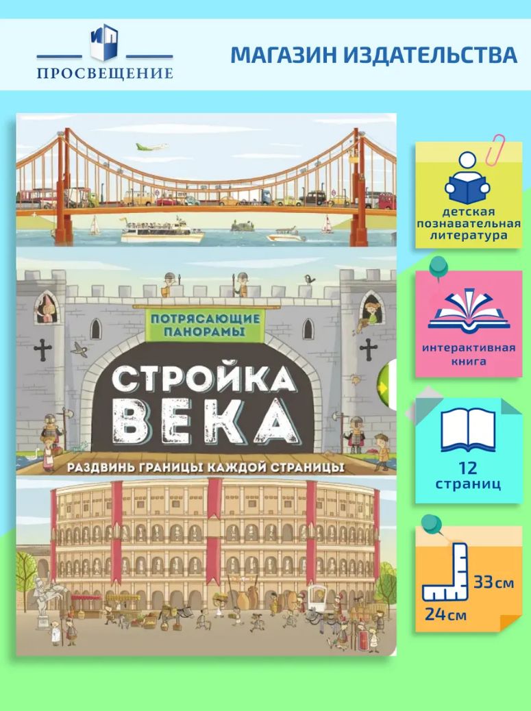 Потрясающие панорамы. Стройка века