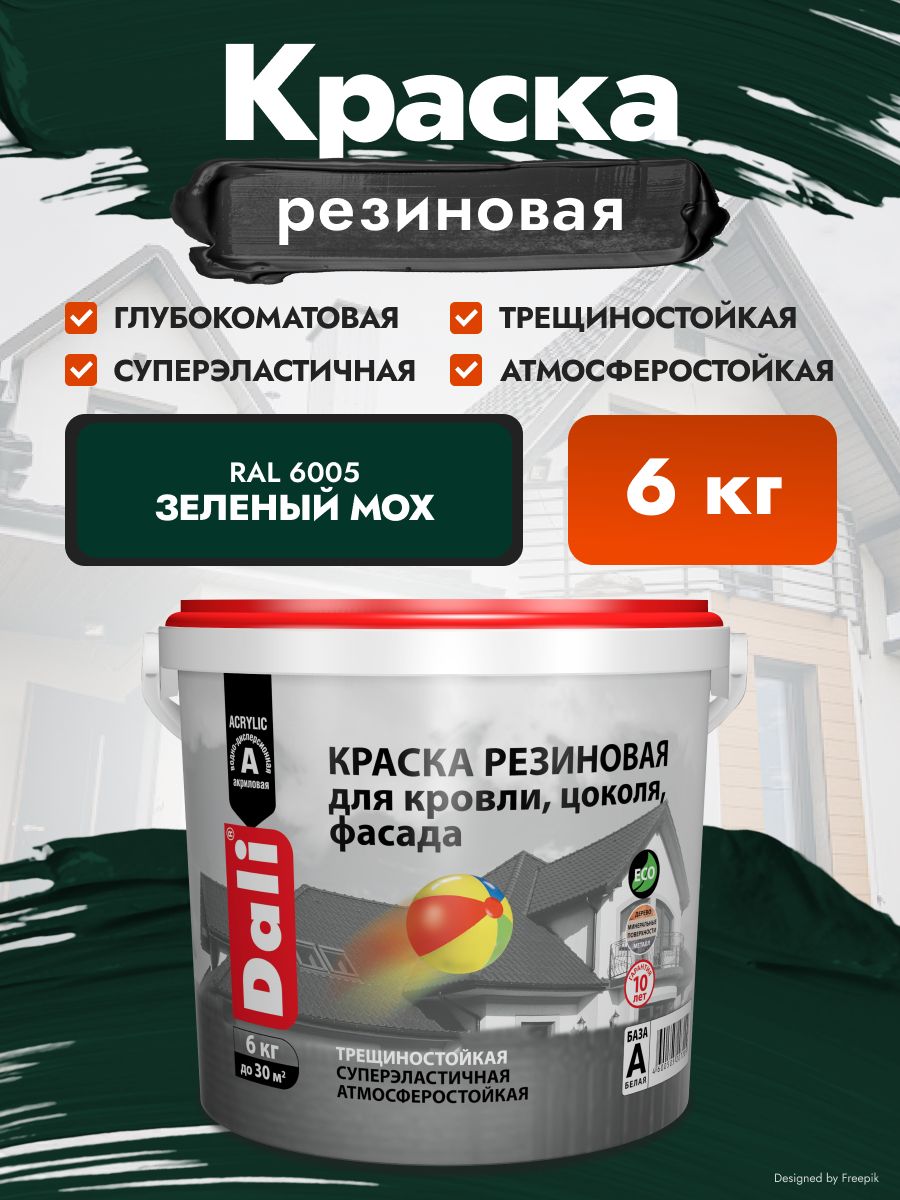 Краска резиновая Dali, для крыши фасада и цоколя, атмосферостойкая защитная, для наружных и внутренних работ, глубокоматовая 6 кг зеленый мох