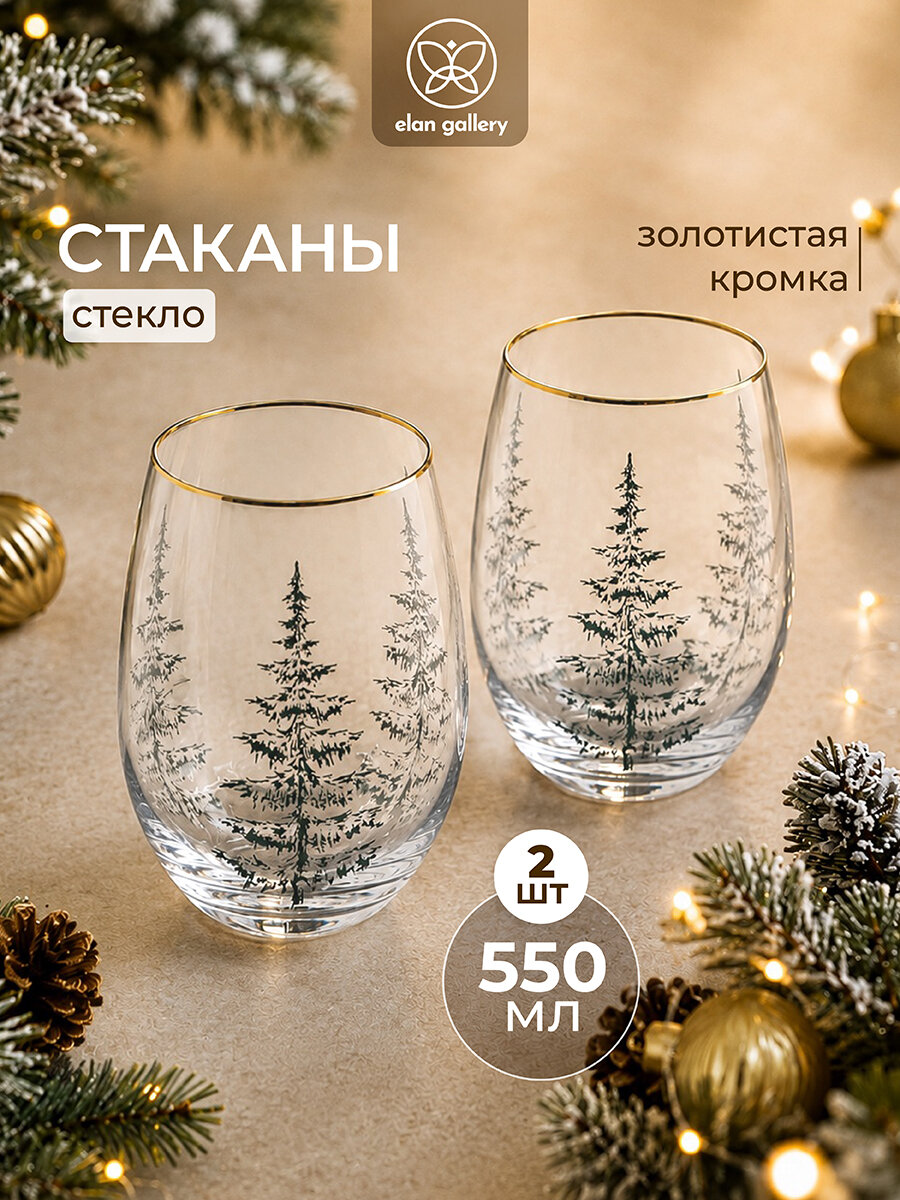 Набор стаканов 2 предмета 550 мл 9,5х9,5х12 см Elan Gallery новогодний декор