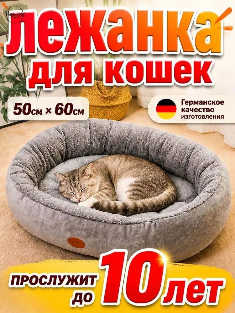 Кошачья лежанка Собачья кровать
