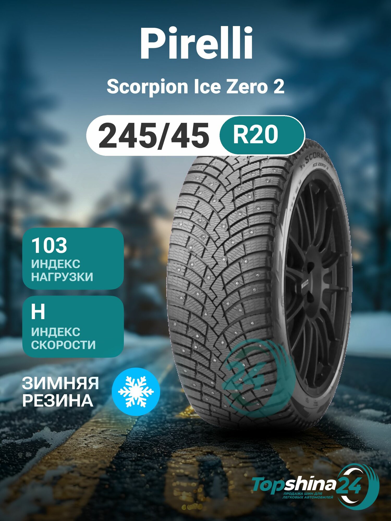 Шины зимние Pirelli Scorpion Ice Zero 2 245/45 R20 H103 шип