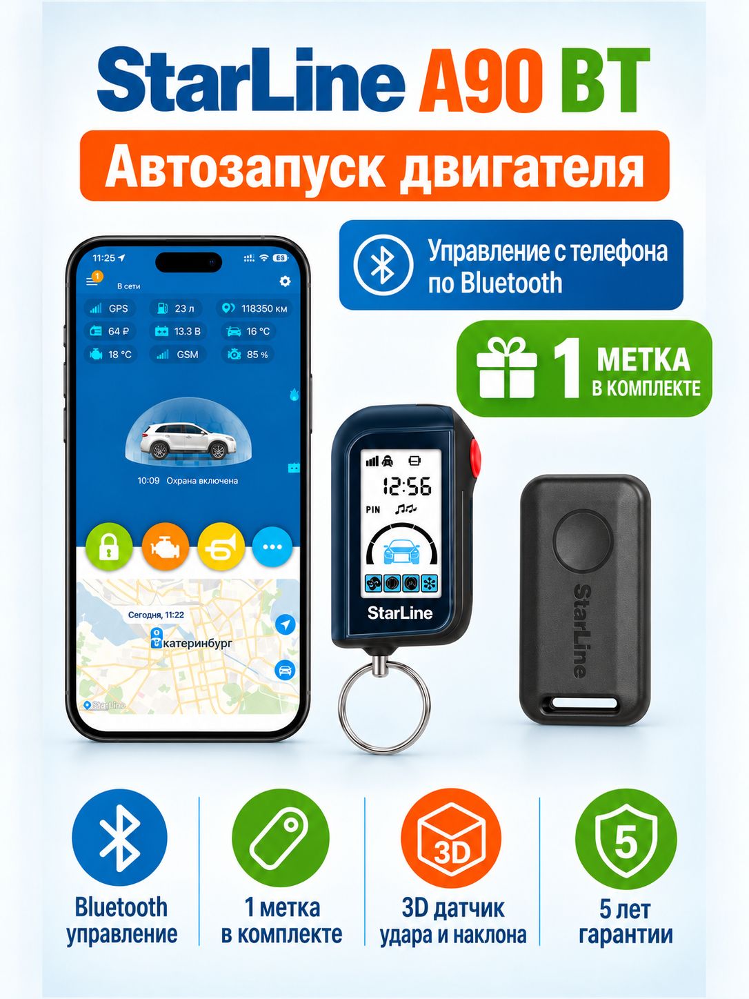 StarLine A90 BT Bluetooth Smart Автосигнализация с автозапуском 1шт, для дома и повседневного использования, удобный
