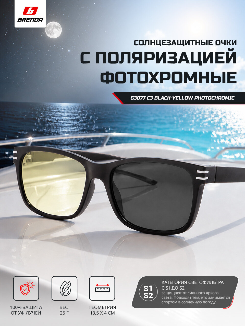 Солнцезащитные очки