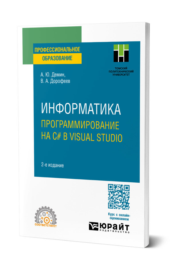 Информатика. Программирование на c в Visual Studio