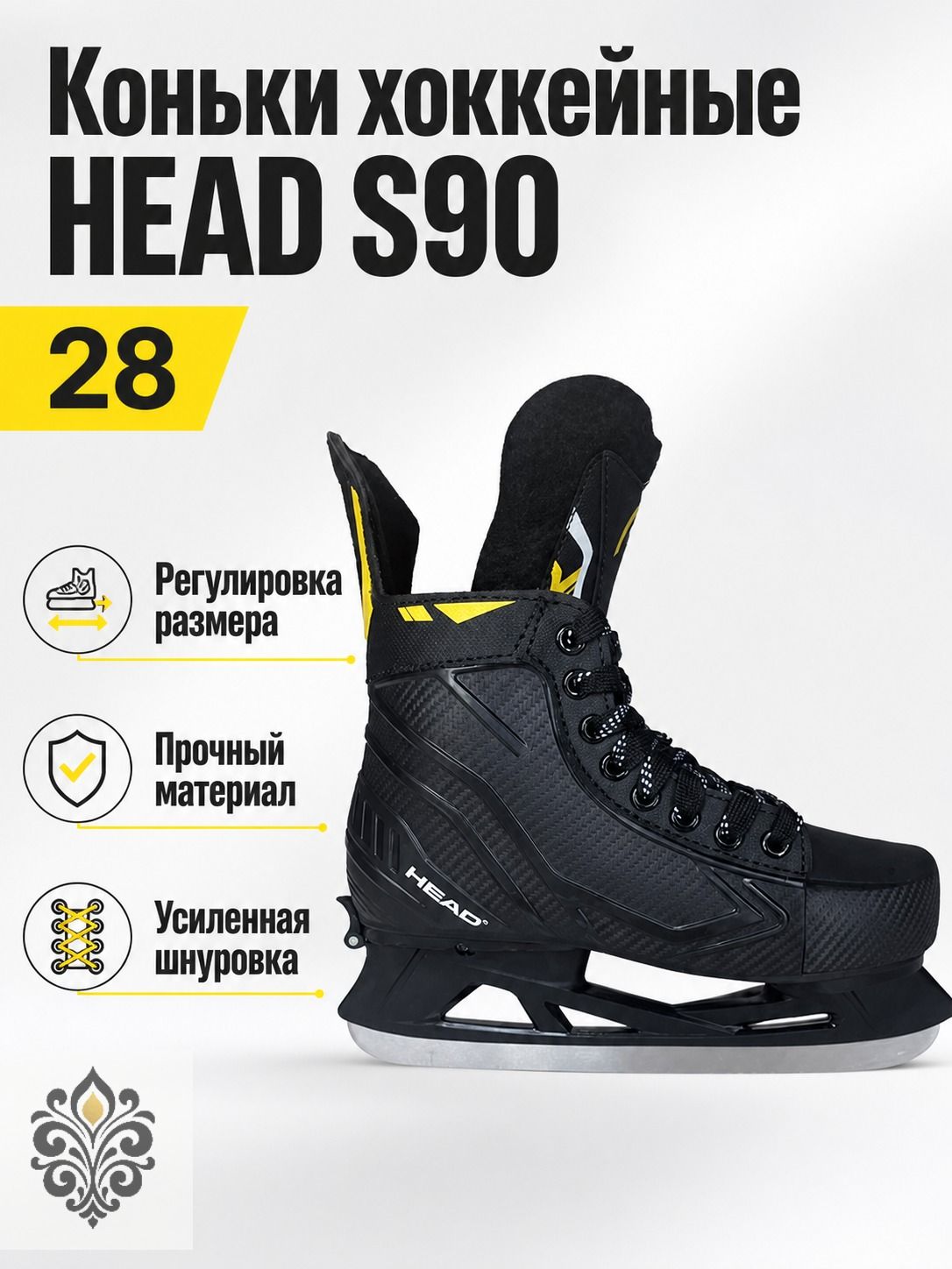 Коньки хоккейные HEAD S90, размер 28, черные, с регулировкой на 4 размера, для начинающих