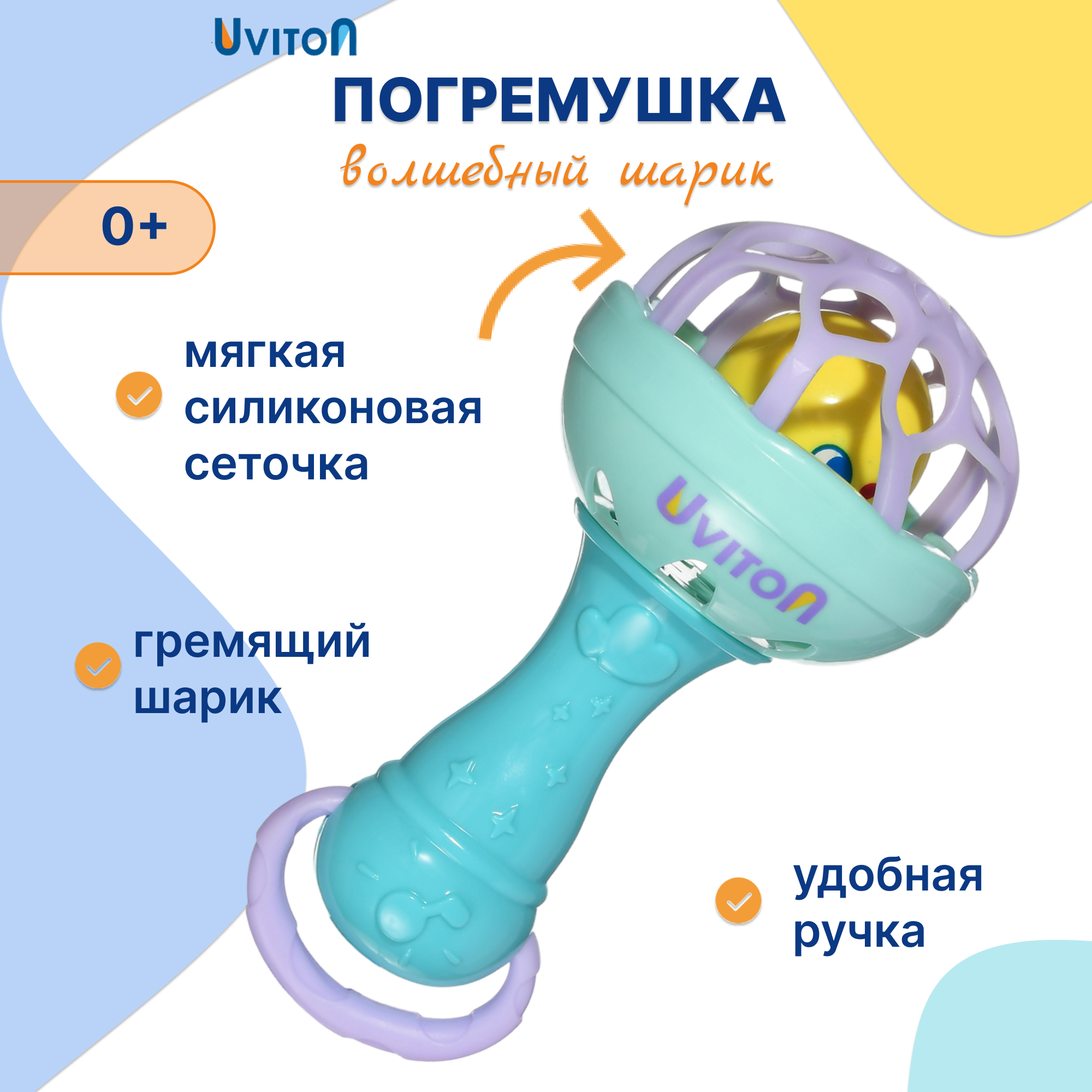 Игрушка Uviton погремушка бирюзовый