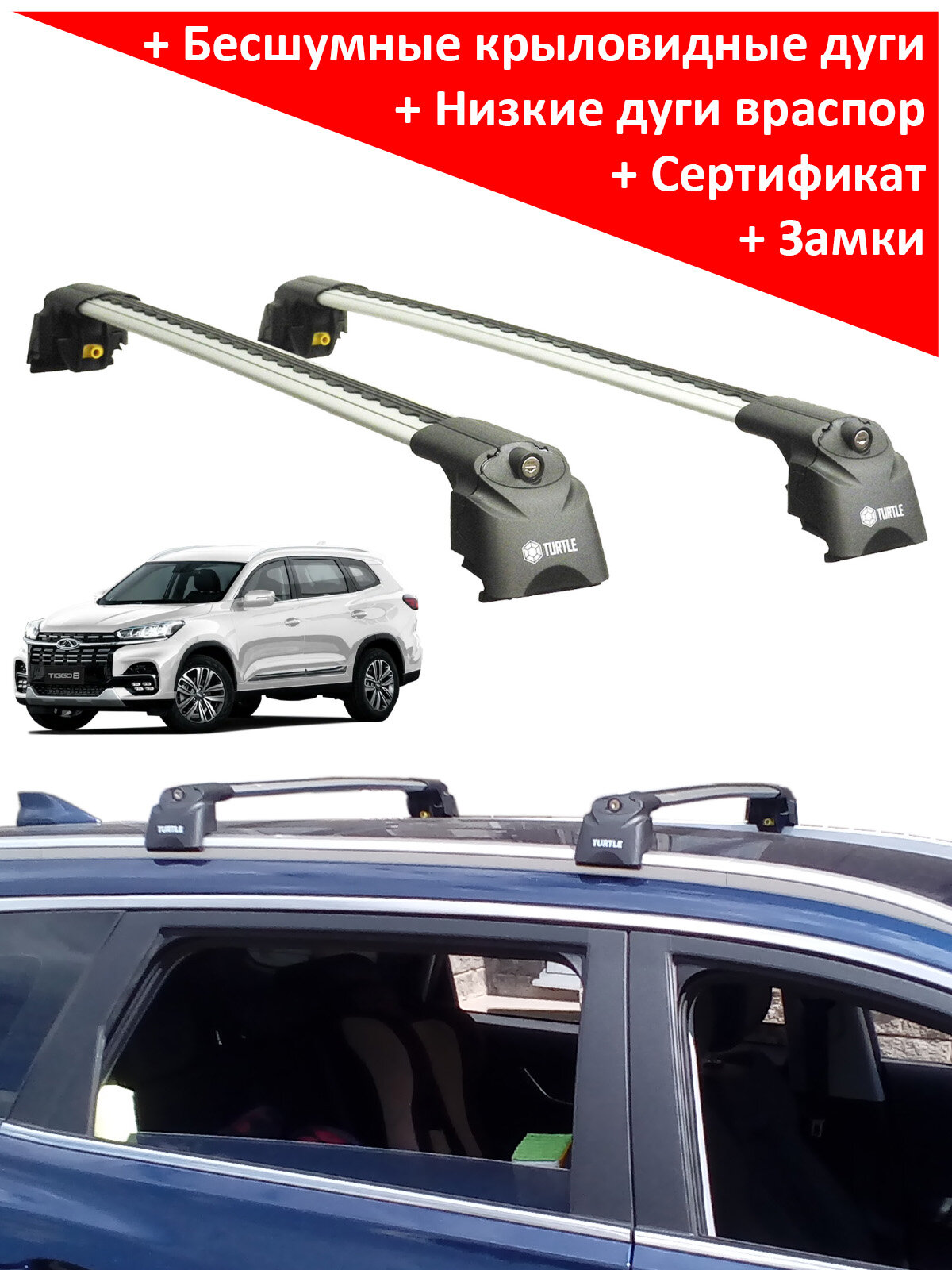 Багажник на Chery Tiggo 8 / Chery Tiggo 8 Pro, на интегрированные рейлинги, Turtle Air 2, серебристый цвет