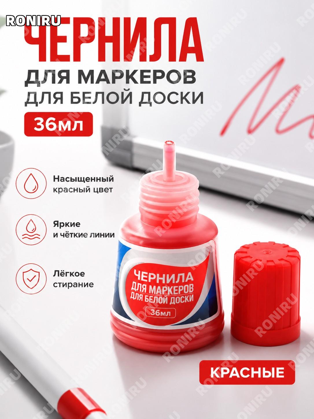 Красная чернильная заправка для маркера белой доски Baoke 36 мл, водные чернила для восполнения запаса в работе