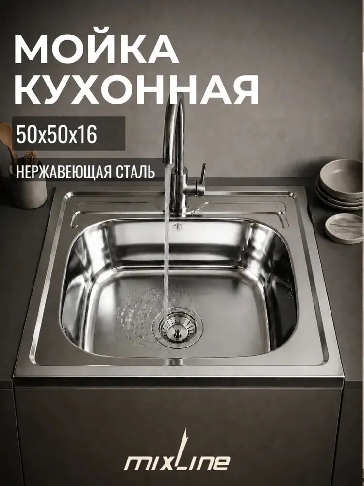 Мойка для кухни 50х50х16 см из нержавейки, накладная, квадратная (толщина 0,4 мм)