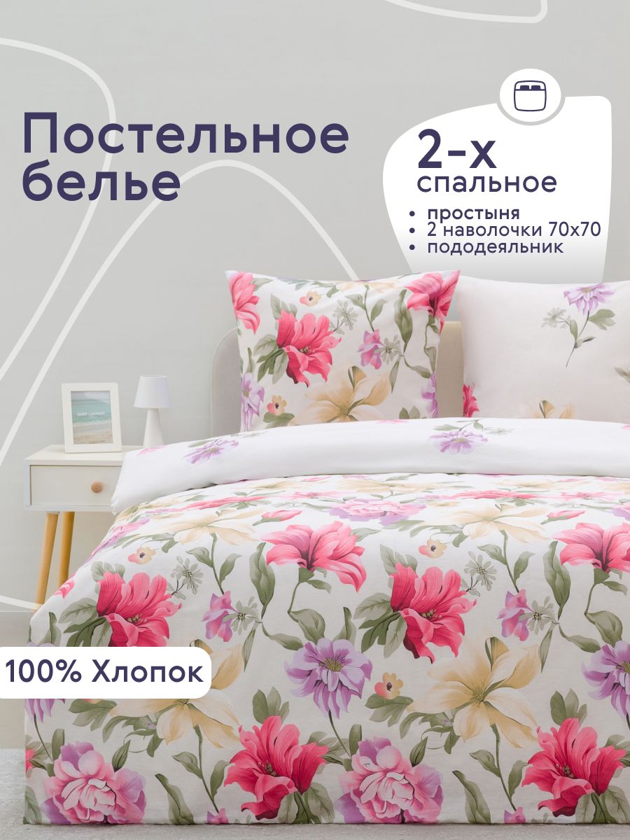 Вселенная текстиля Комплект постельного белья 2-спальный бязь 175x215 см, наволочки 70x70, простыня 200x215 см, цветбелый