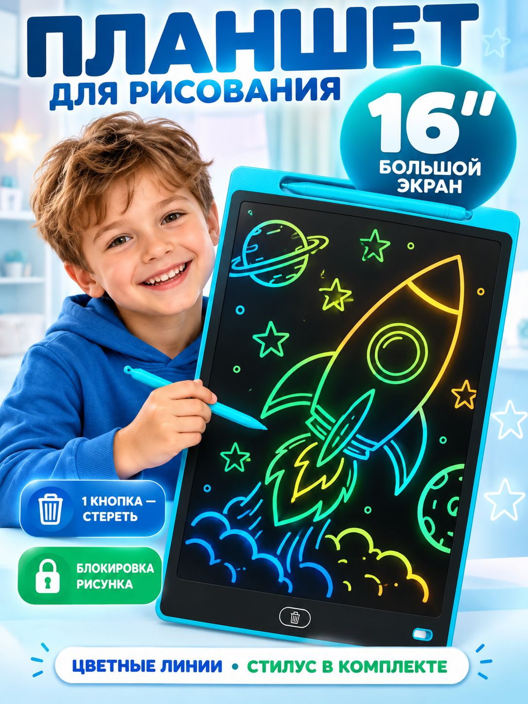 Планшет для рисования детский LCD 16 дюймов со стилусом для обучения и заметок, синий