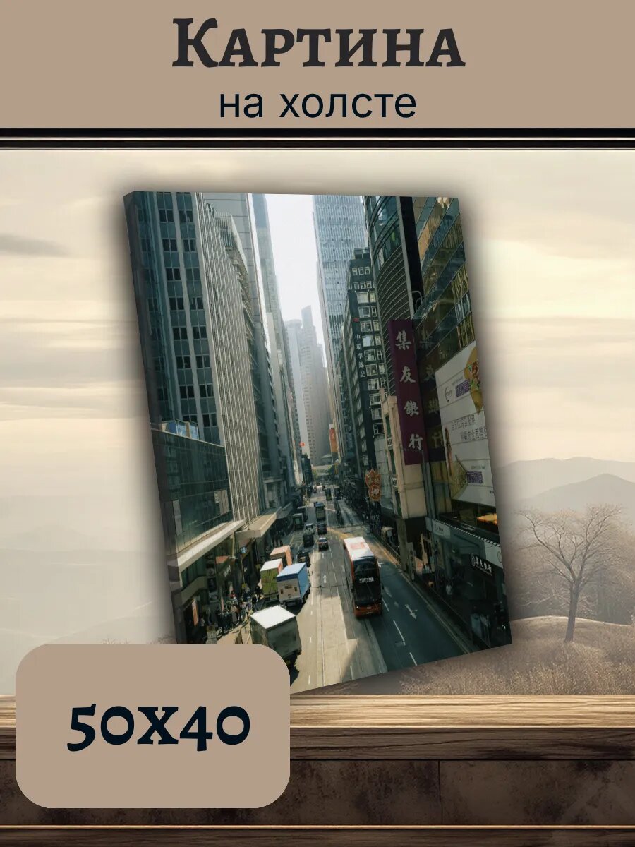 Картина Постер Китай China 40x50 панорамный мегаполис