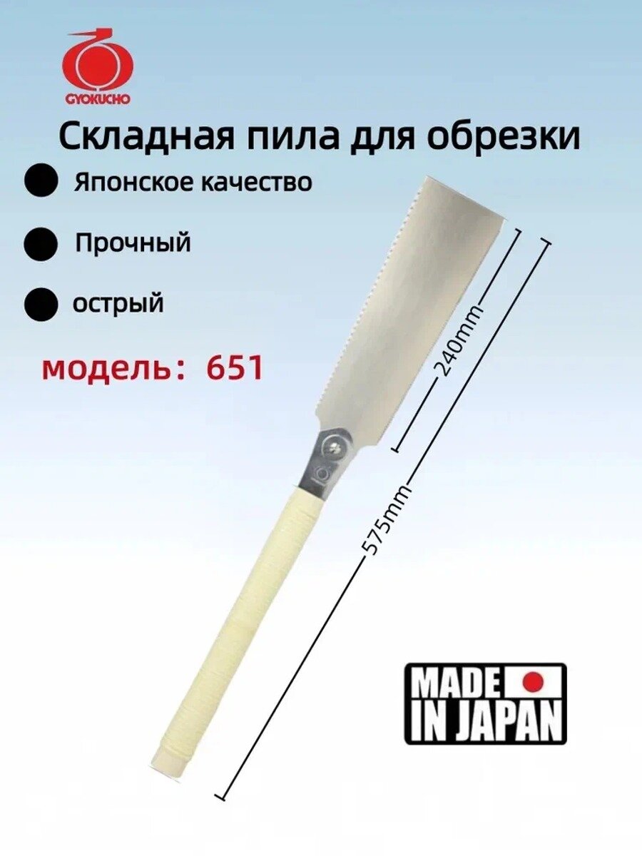 Япония импортировала ручную пилу для деревообработки-GYOKUCHO-651