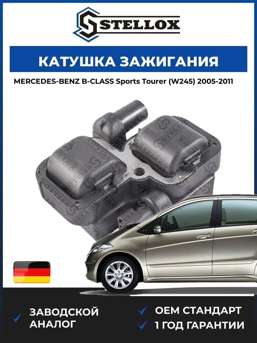 Катушка зажигания Stellox 6100032SX Мерседес W463 Mercedes-Benz W463