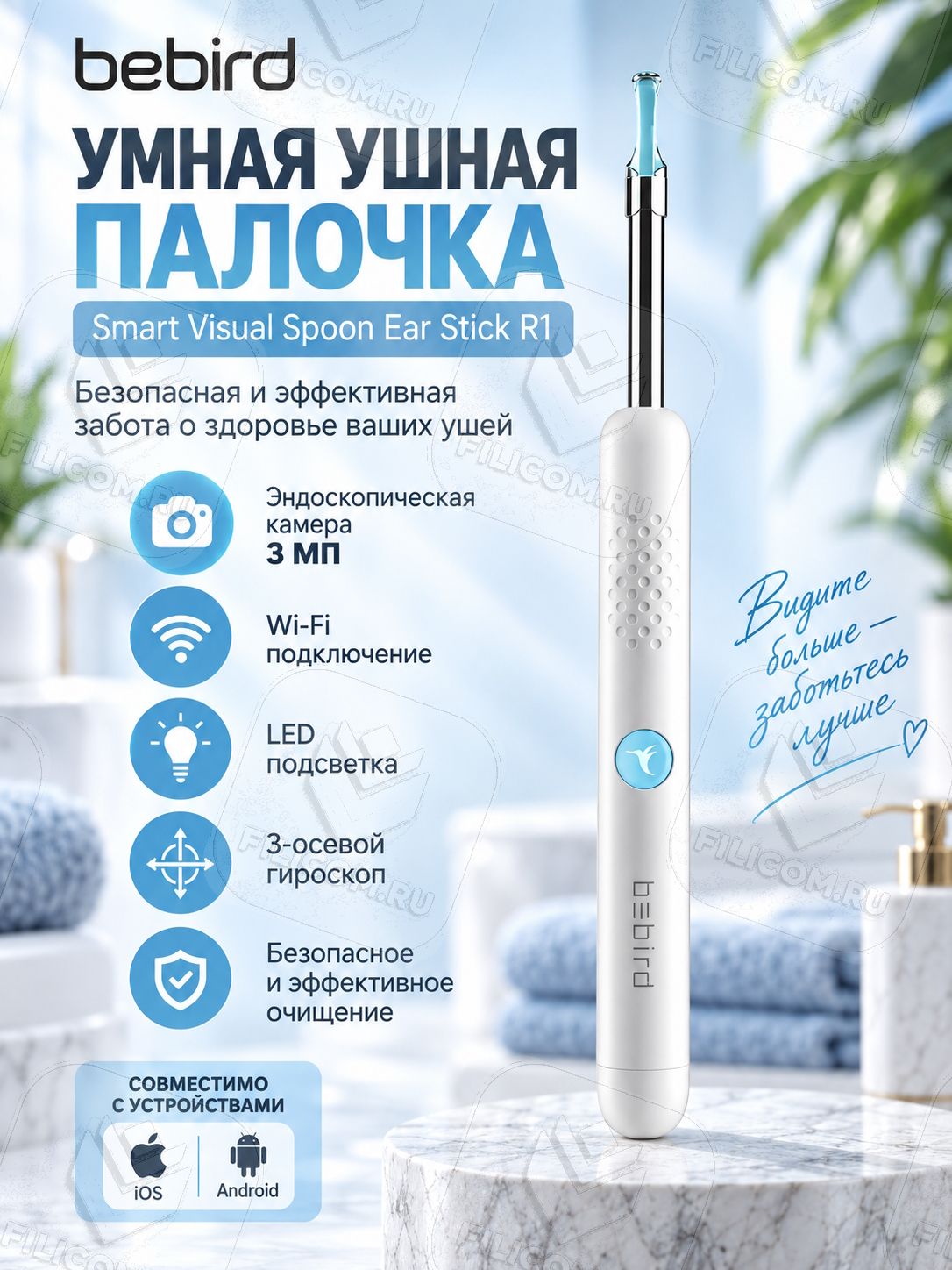 Bebird Косметологический комбайн