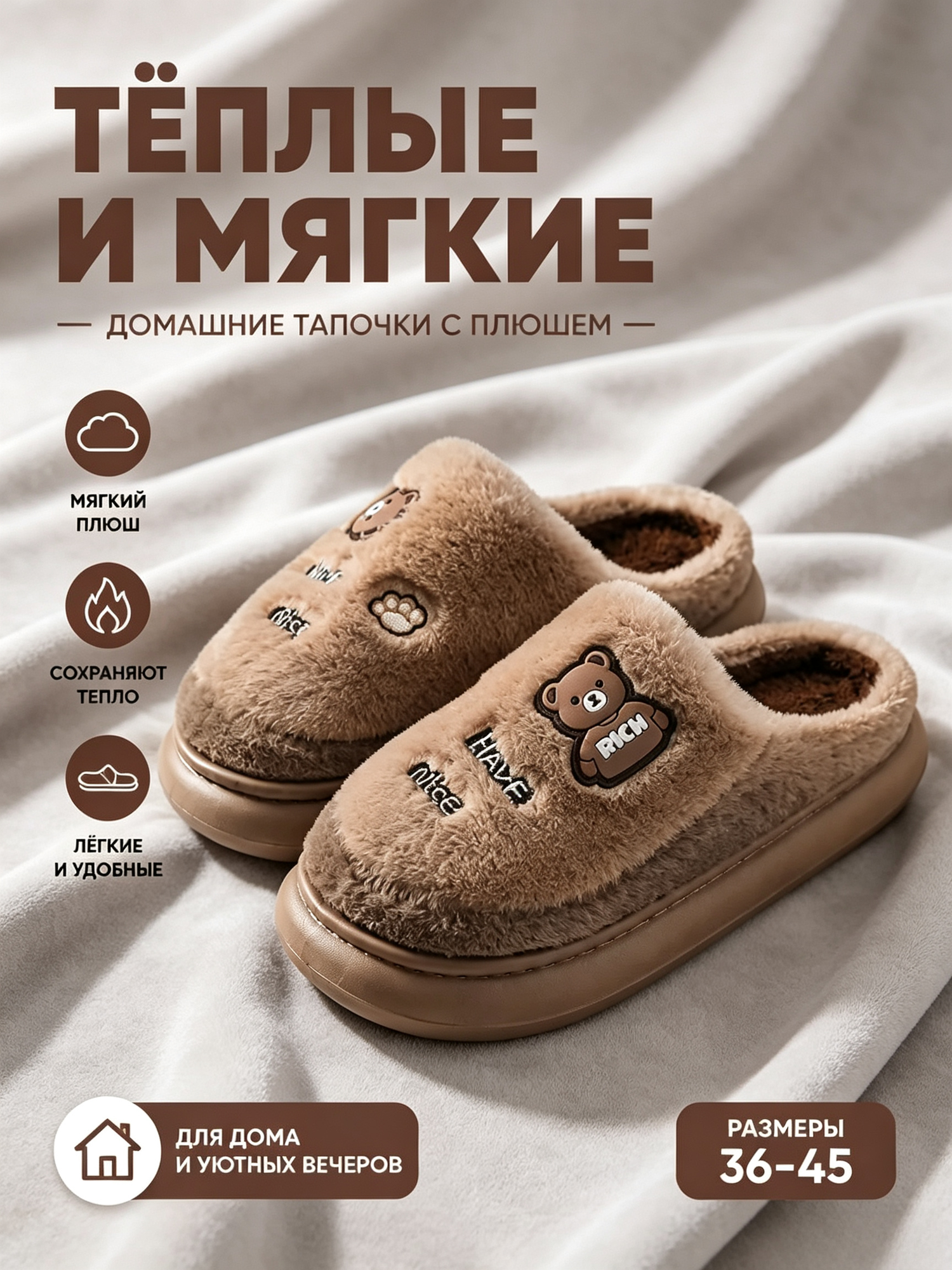 Тапочки